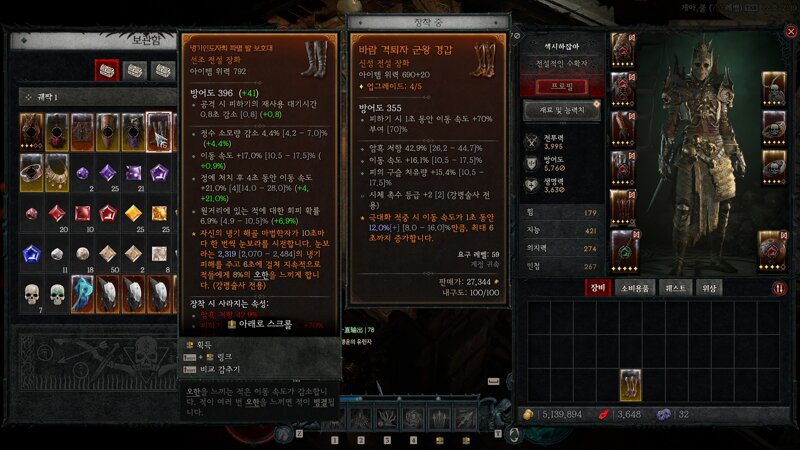 디아블로4 인벤 신발 질문 디아블로4 인벤 강령술사 게시판