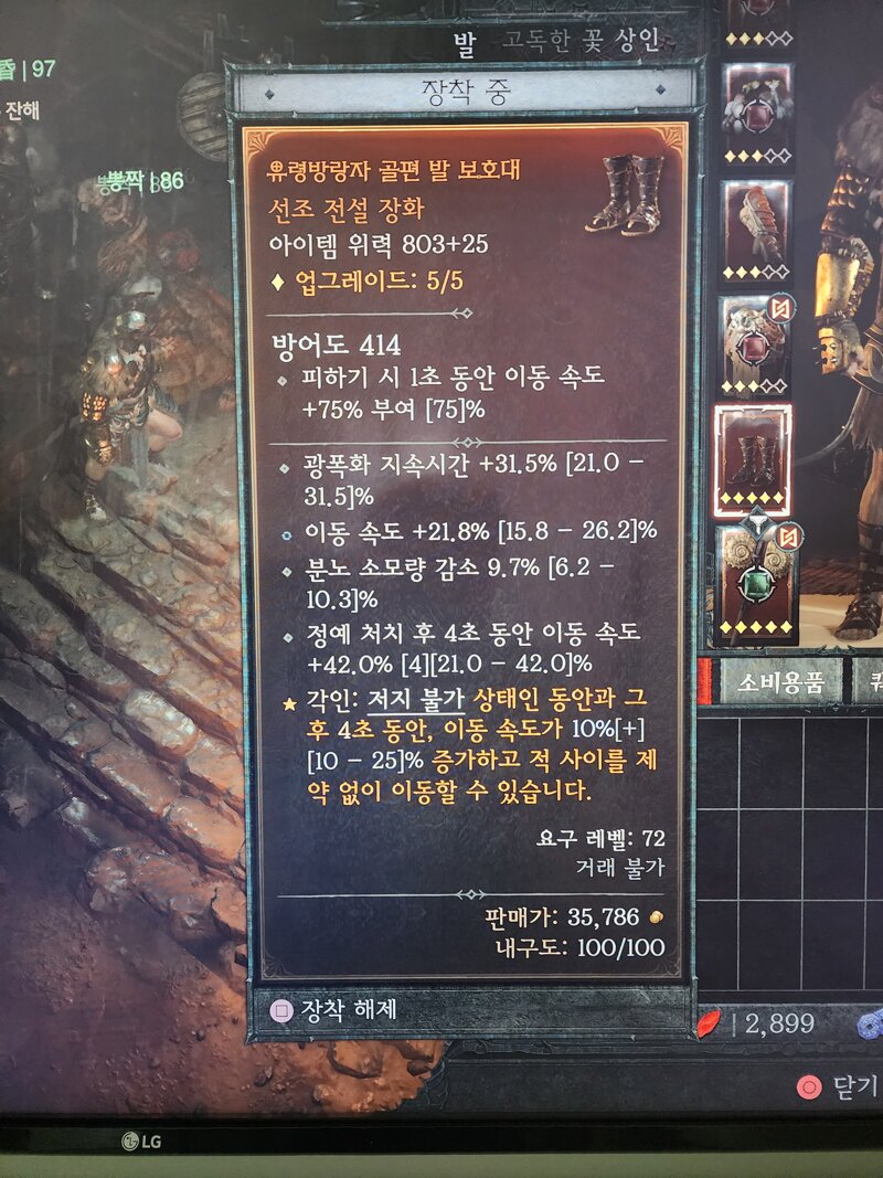디아블로4 인벤 야만 장화 어떤가요 디아블로4 득템자랑 게시판