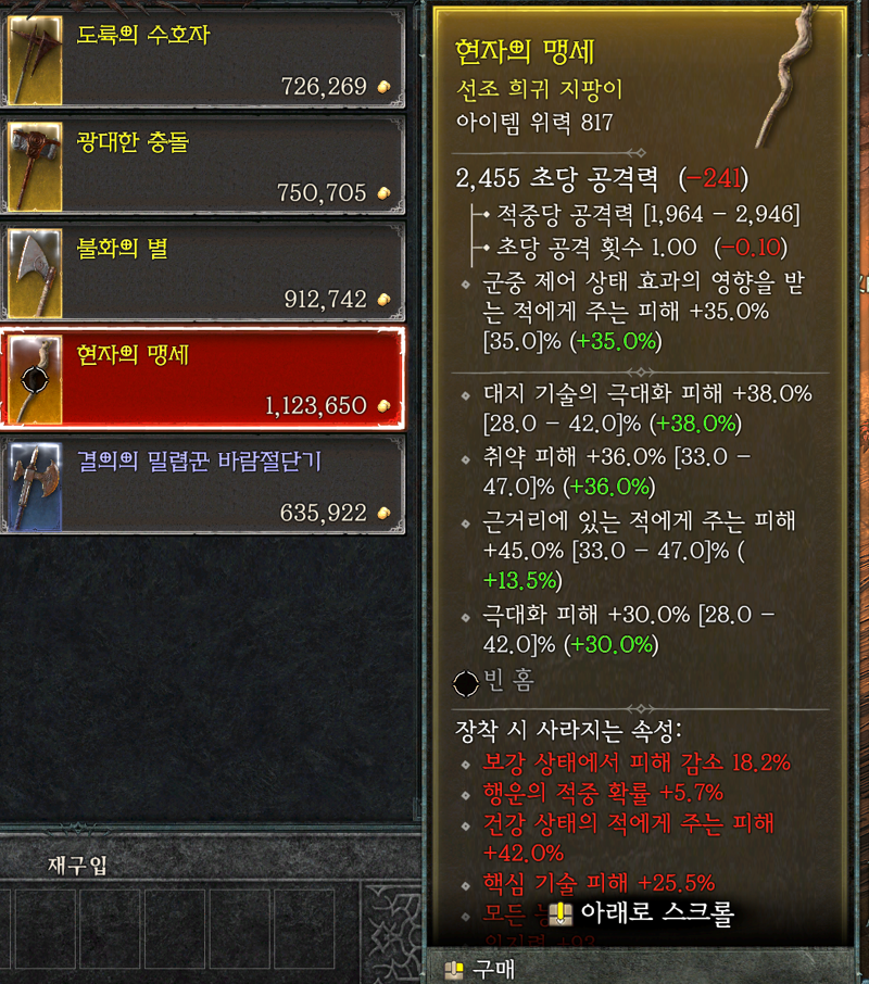 디아블로4 인벤 상점에서 준종결 지팡이를 파네요 디아블로4 인벤 드루이드 게시판
