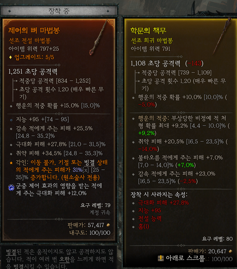 디아블로4 인벤 마법부여 질문 드립니다 디아블로4 인벤 원소술사 게시판