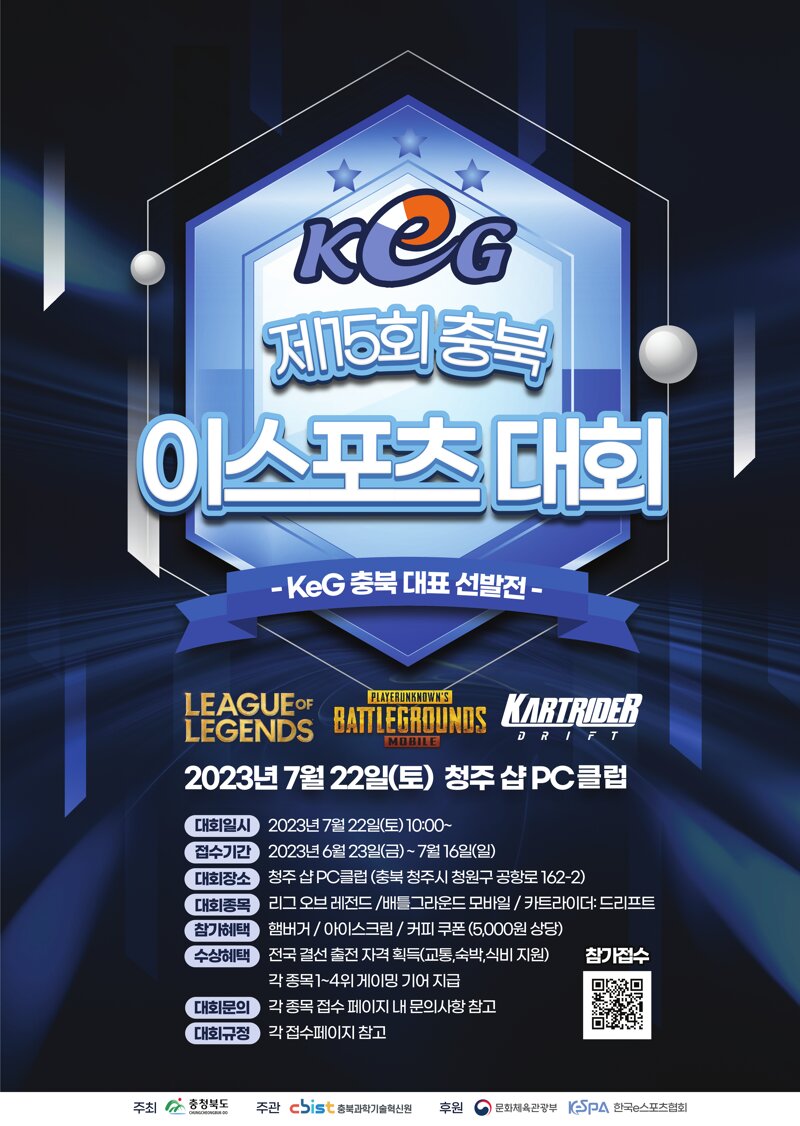 리그오브레전드 인벤 대회홍보 제15회 충북 이스포츠 대회 Keg 충북 대표 선발전 Lol 인벤 자유 주제 게시판