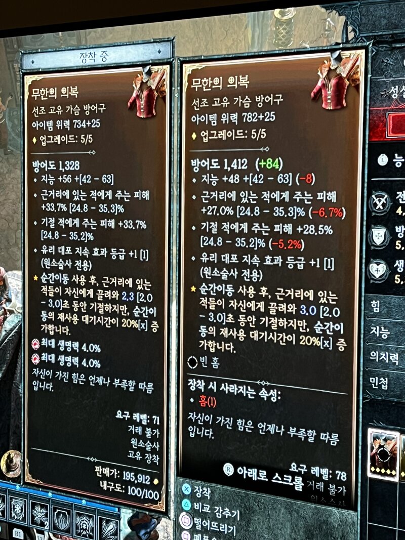 디아블로4 인벤 형님들 아템 비교 부탁드립니다 디아블로4 인벤 원소술사 게시판