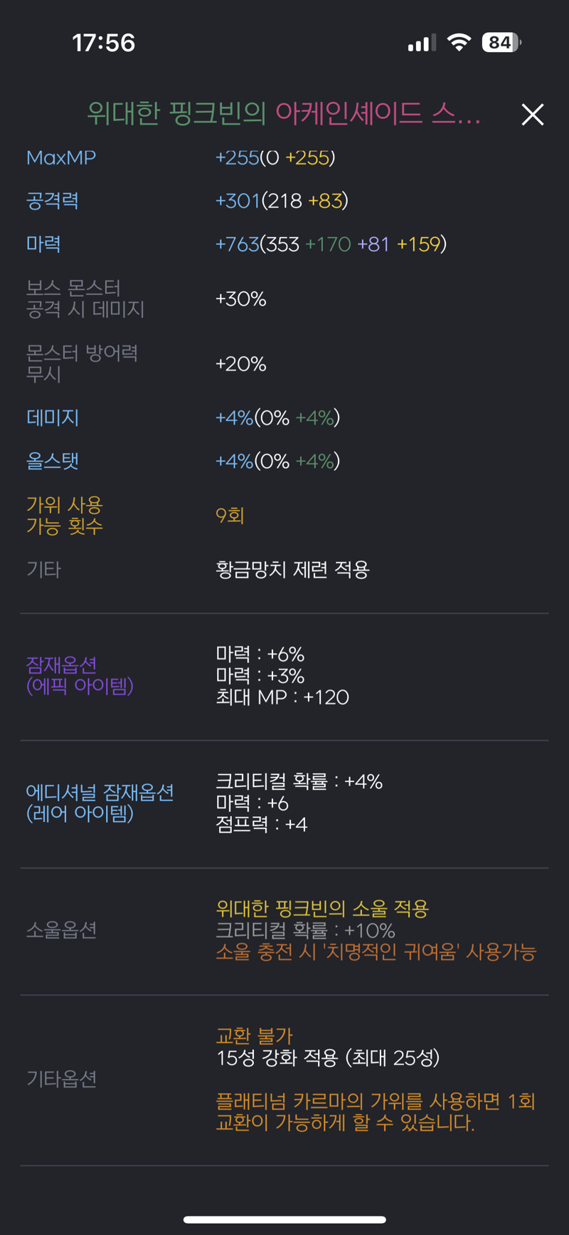 메이플스토리 인벤 아케인 무기 시세 메이플스토리 인벤 마법사 직업게시판