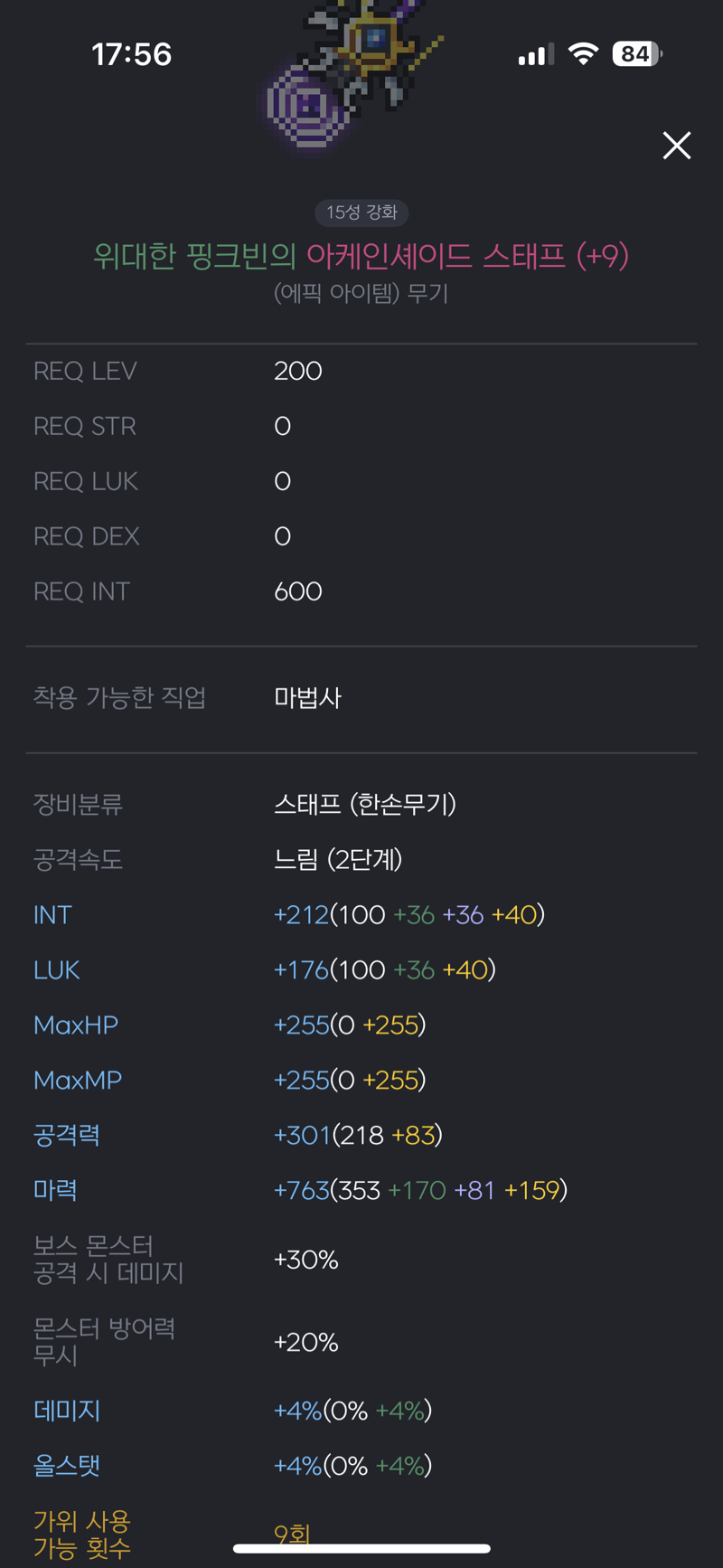 메이플스토리 인벤 아케인 무기 시세 메이플스토리 인벤 마법사 직업게시판