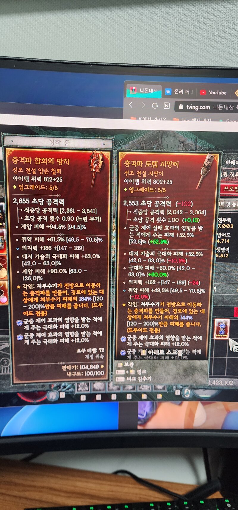 디아블로4 인벤 곰드루 무기질문 디아블로4 인벤 드루이드 게시판