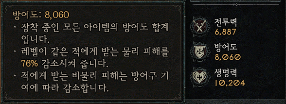 디아블로4 인벤 피해감소 옵션중 최고는 총방어도 디아블로4 인벤 팁과 노하우