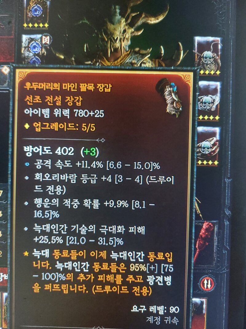 디아블로4 인벤 회오리드루 장갑좀 봐주세요 디아블로4 인벤 드루이드 게시판
