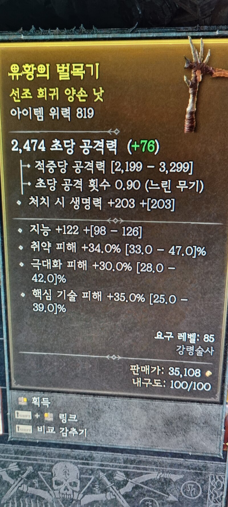 디아블로4 인벤 양손낫 디아블로4 득템자랑 게시판