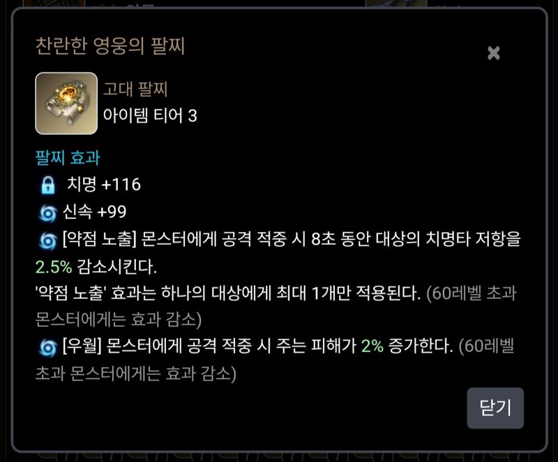 로스트아크 인벤 호크 팔찌 이거 어때용 로스트아크 인벤 호크아이 게시판