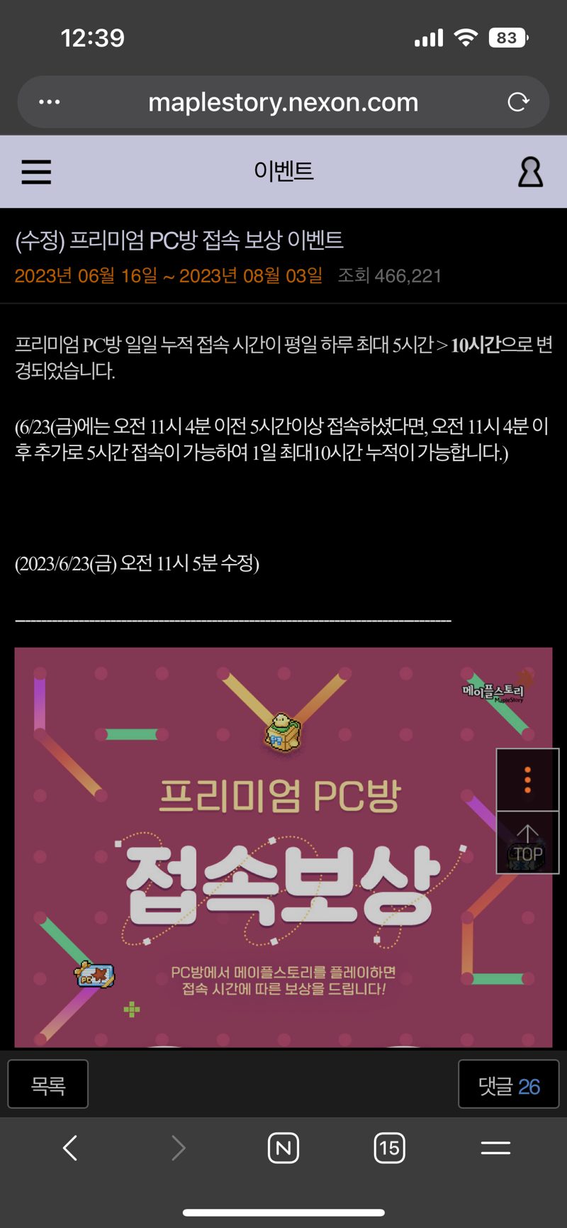 메이플스토리 인벤 피시방 평일 누적시간 오늘 바뀜 메이플스토리 인벤 자유게시판