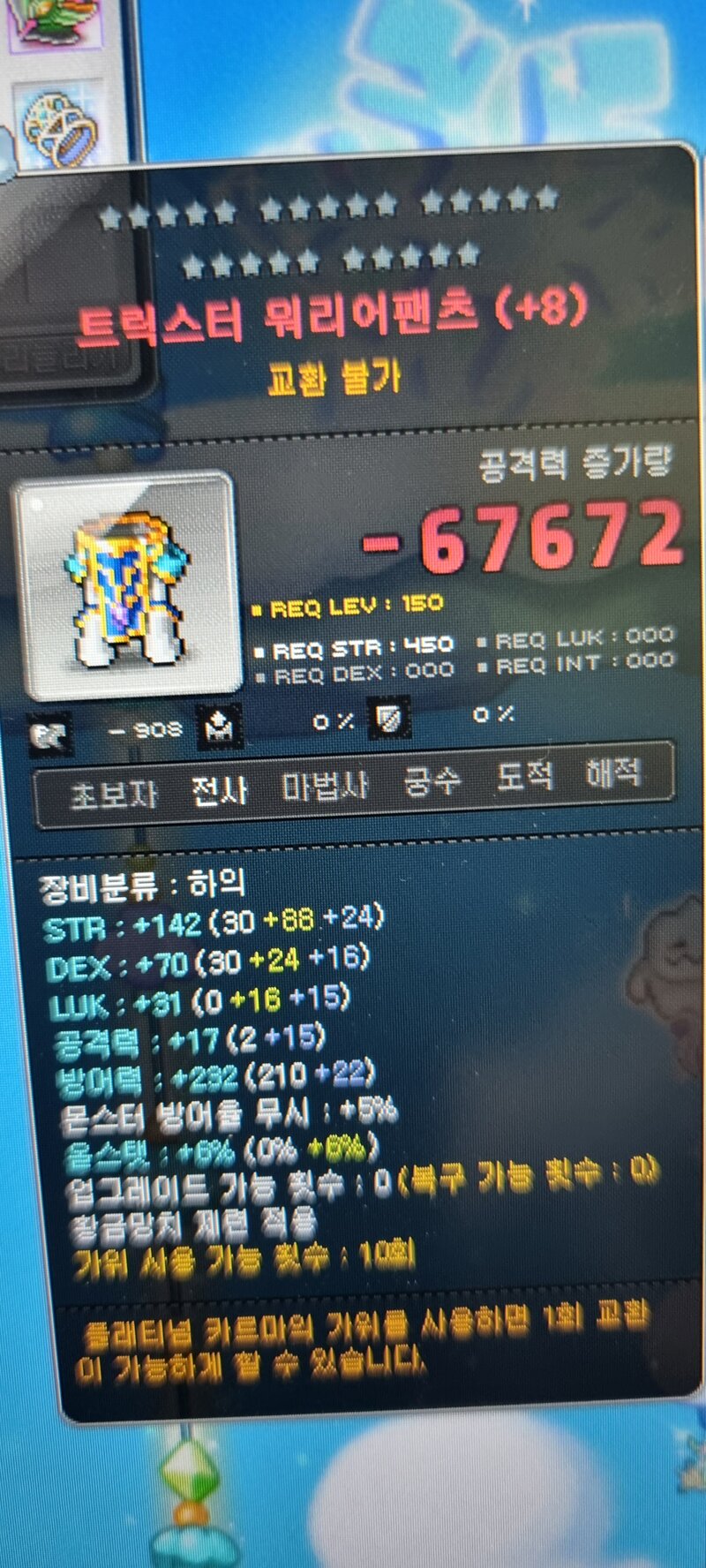 메이플스토리 인벤 이거 10억메소에 팔수있나요 메이플스토리 인벤 자유게시판