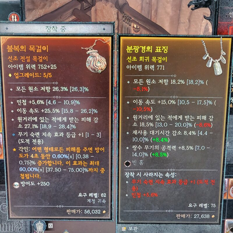 디아블로4 인벤 목걸이가 고민이 되네요 디아블로4 인벤 도적 게시판