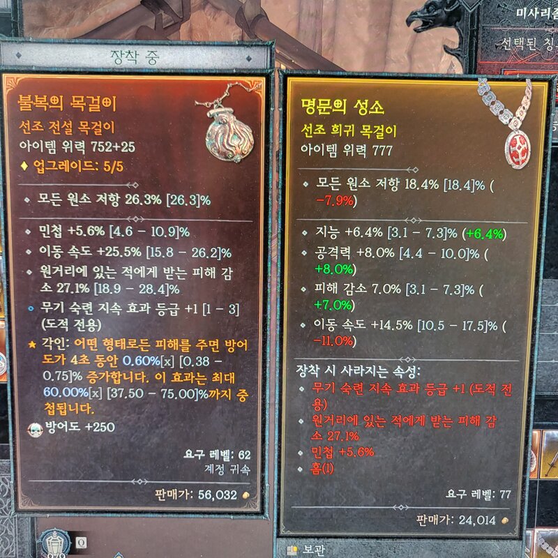 디아블로4 인벤 목걸이가 고민이 되네요 디아블로4 인벤 도적 게시판