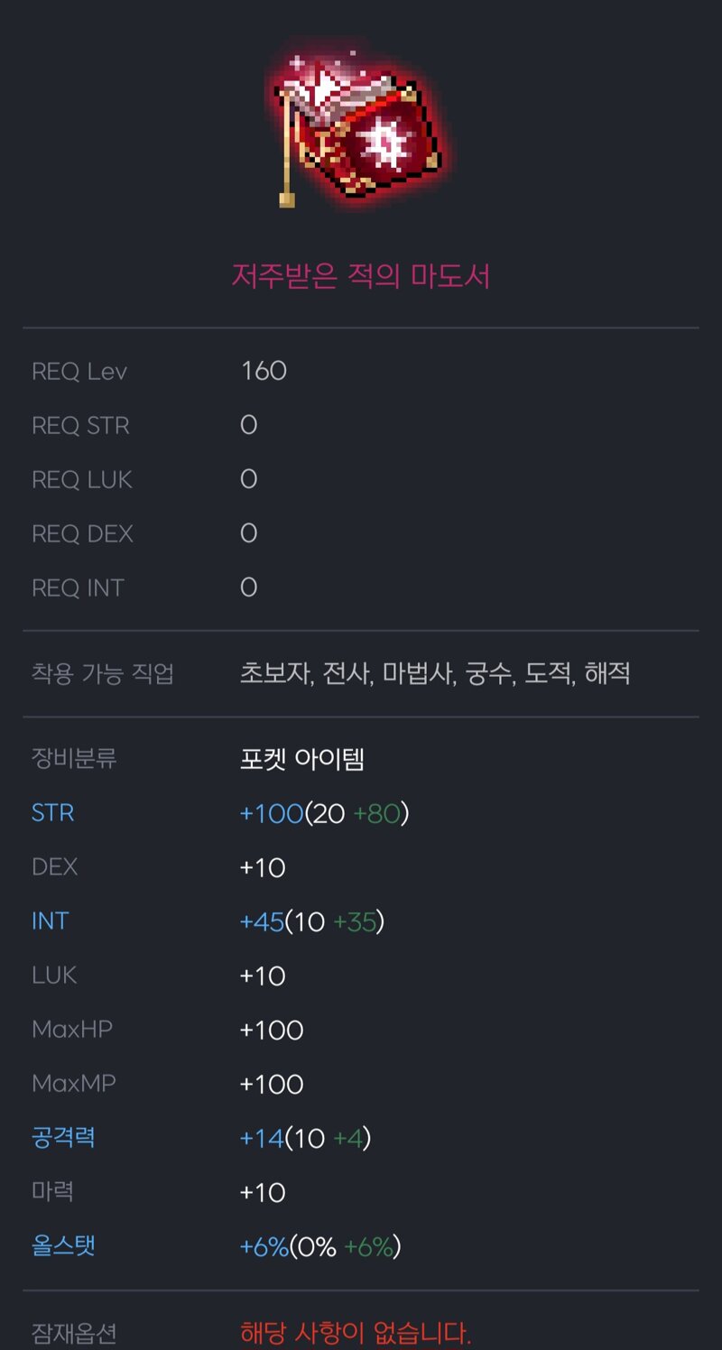 메이플스토리 인벤 마도서 추옵 드디어 떴다 메이플스토리 인벤 자유게시판