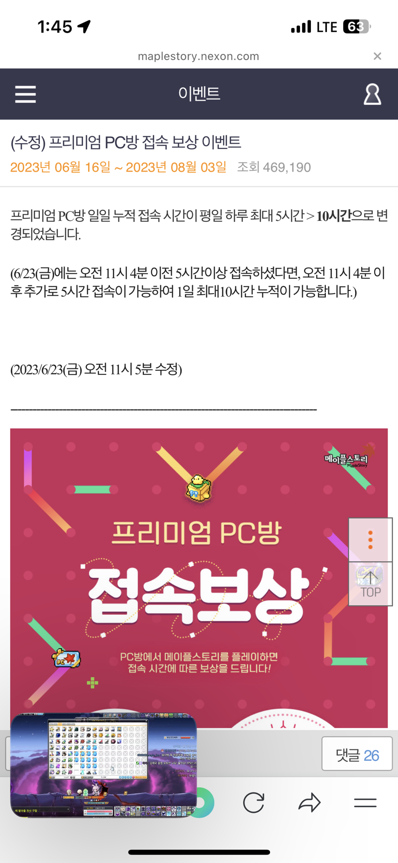 메이플스토리 인벤 피방 시간 수정 메이플스토리 인벤 자유게시판