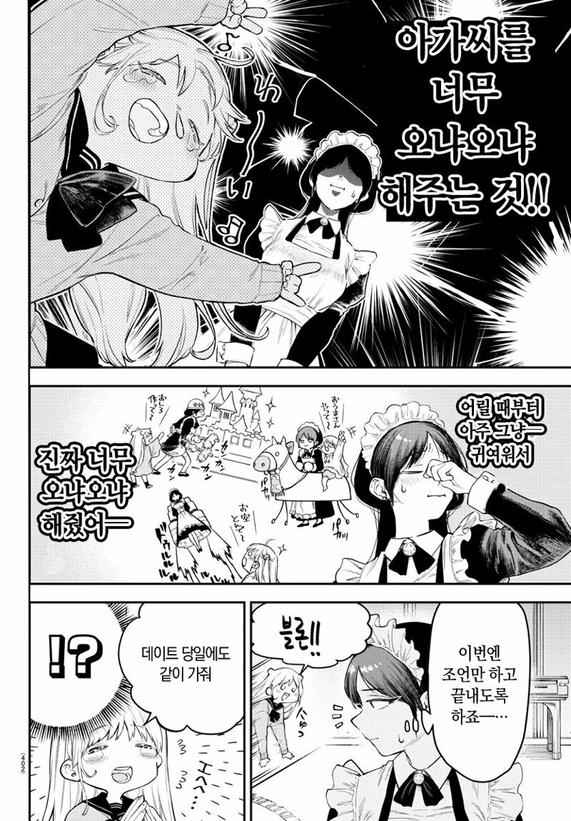 메이플스토리 인벤 ㅆㄷ 첫 데이트 하는 아가씨 Manhwa 메이플스토리 인벤 자유게시판