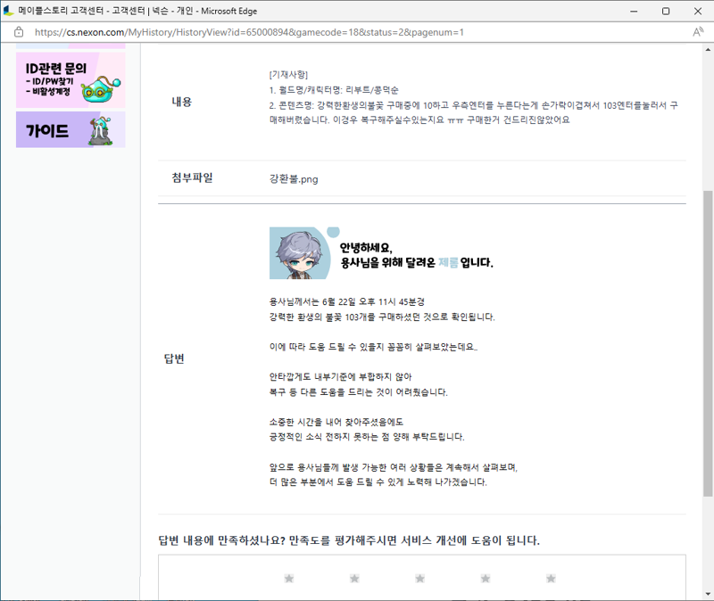 메이플스토리 인벤 이거환불안해줌 ㅠㅠ 메이플스토리 인벤 리부트 게시판