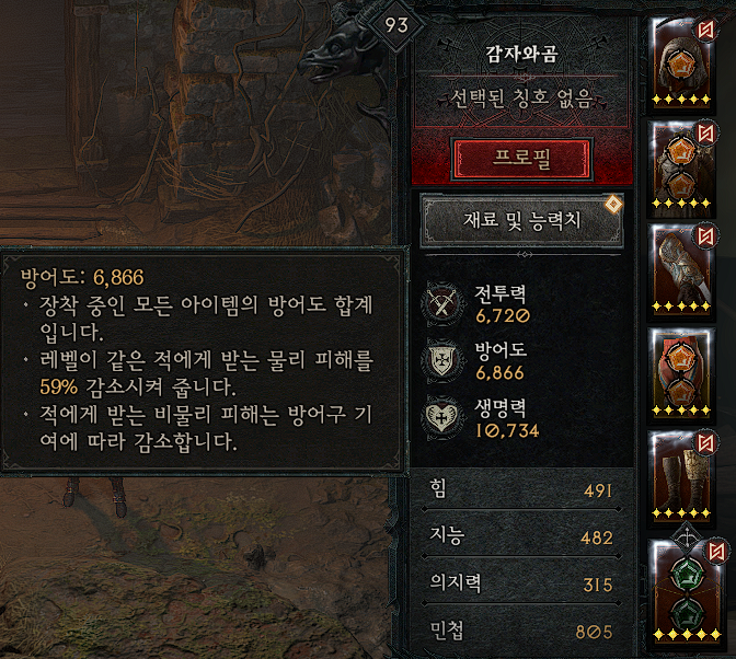 디아블로4 인벤 피해감소 옵션중 최고는 총방어도 디아블로4 인벤 팁과 노하우