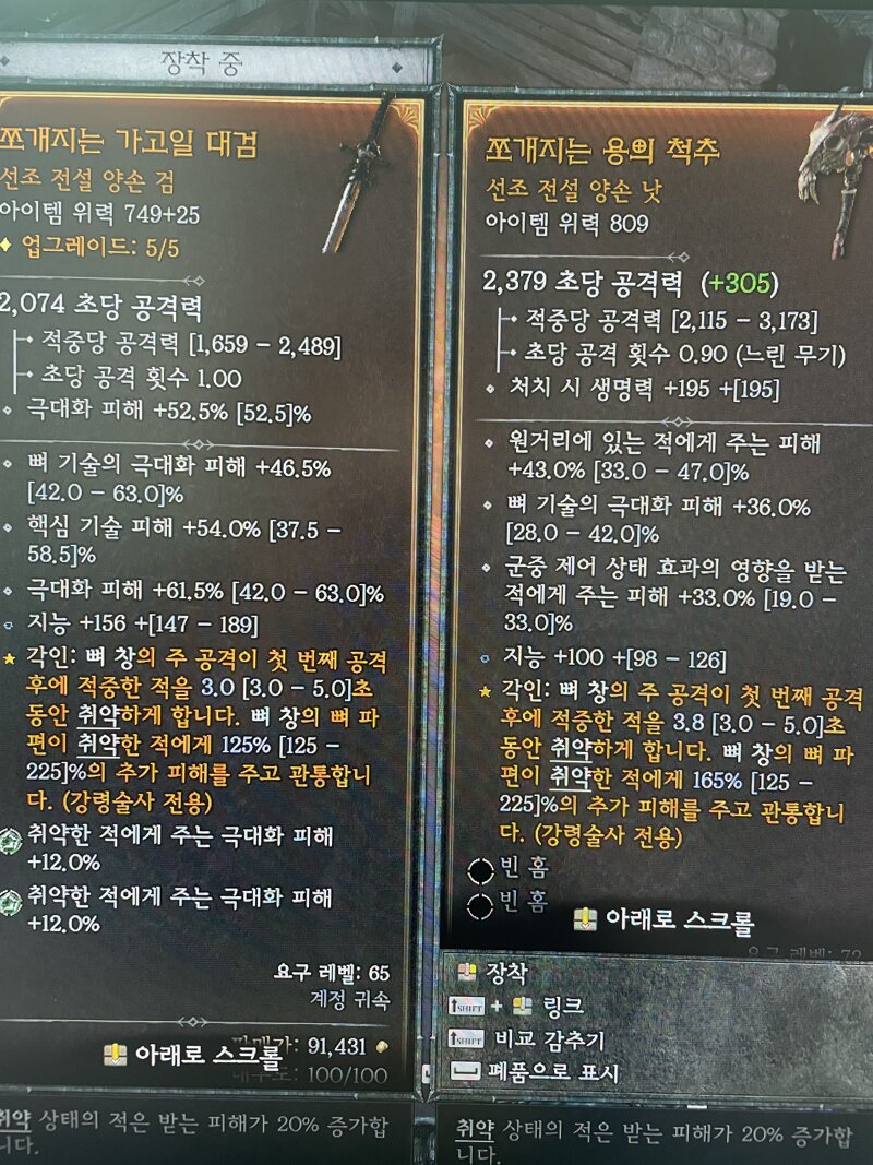 디아블로4 인벤 뼈창 무기 둘 중에 고민입니다 디아블로4 인벤 강령술사 게시판