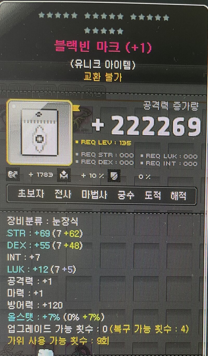 메이플스토리 인벤 블빈마 추옵좀 봐주십쇼 메이플스토리 인벤 질문과 답변 게시판