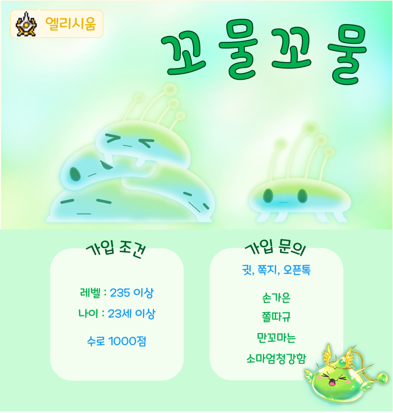 메이플스토리 인벤 엘리시움 º꼬물꼬물º 꼬가족 모집 ᵔᗜᵔ 메이플스토리 인벤 길드친구농장파티찾기 게시판