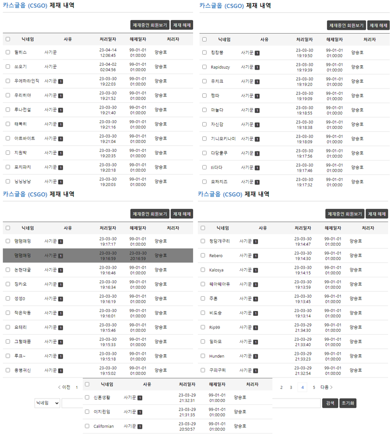 팟벤 6월23일 사기꾼 제재내역 카스글옵csgo 파티