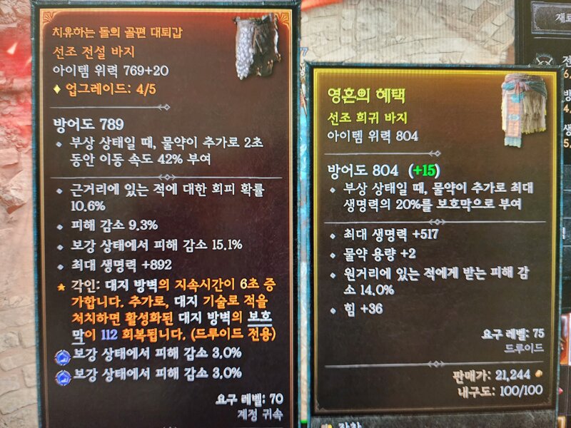 디아블로4 인벤 바지 골라 주세요 디아블로4 인벤 드루이드 게시판