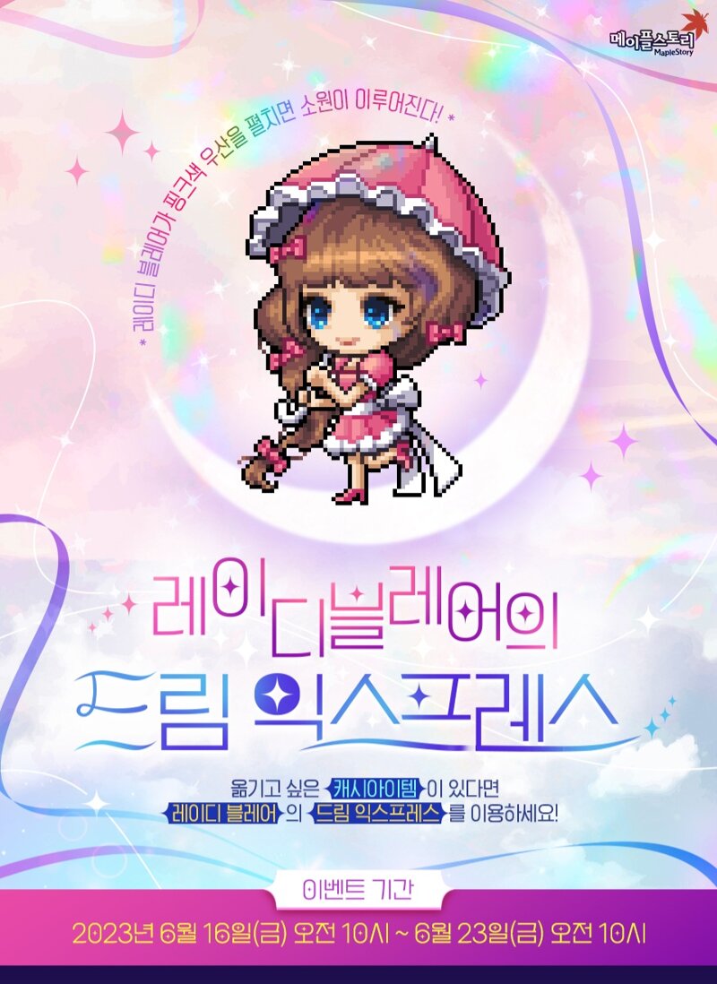 메이플스토리 인벤 7시간이 지나면 끝나는 이벤트 메이플스토리 인벤 자유게시판