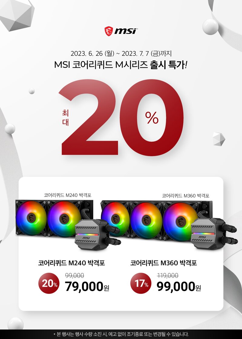 Msi 인벤 Msi 케이스쿨러파워서플라이 6월 이벤트 총 정리 622 업데이트 Msi 브랜드 뉴스