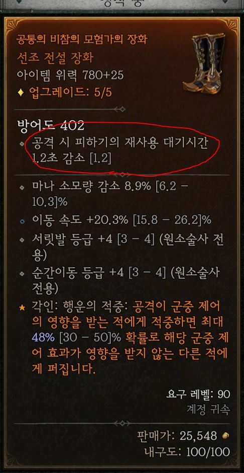 디아블로4 인벤 신발 피하기 시간단축 기본옵션이 디아블로4 인벤 원소술사 게시판