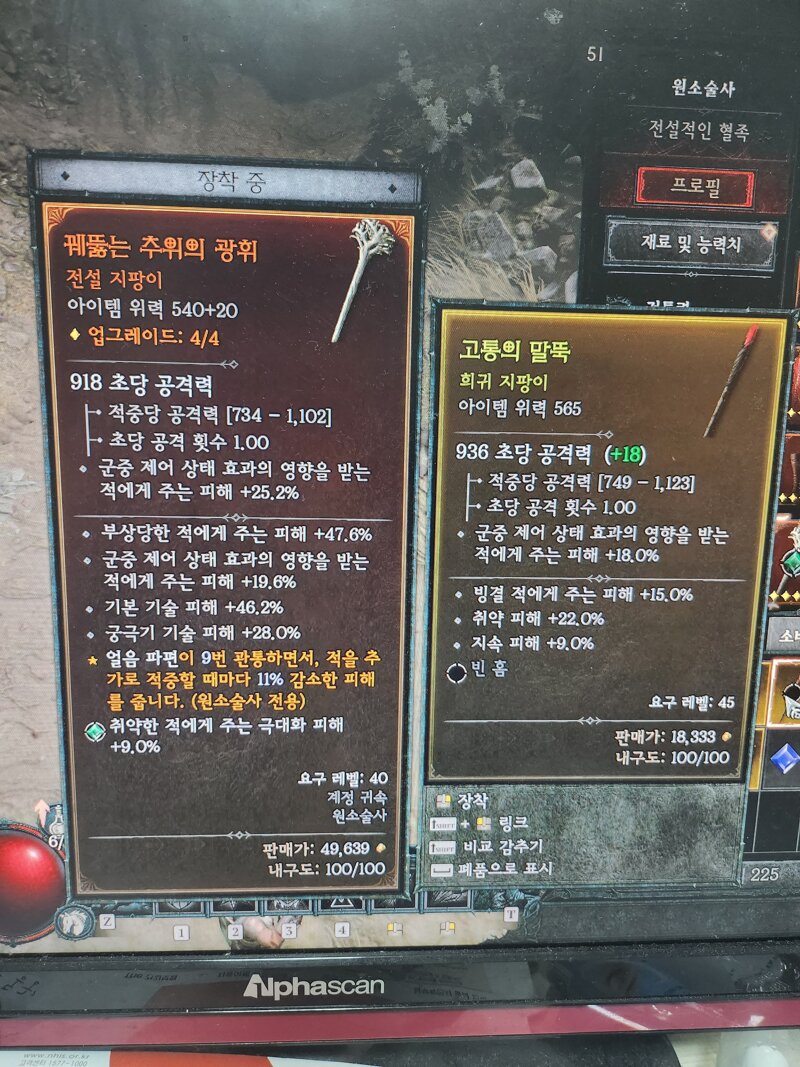디아블로4 인벤 무기변경 질문좀여 디아블로4 인벤 원소술사 게시판