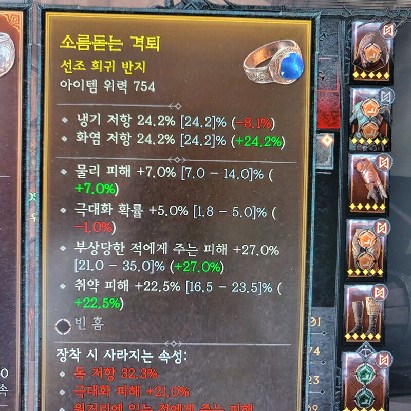 디아블로4 인벤 반지 뭐껴야 할지 고민댑니다 디아블로4 인벤 도적 게시판