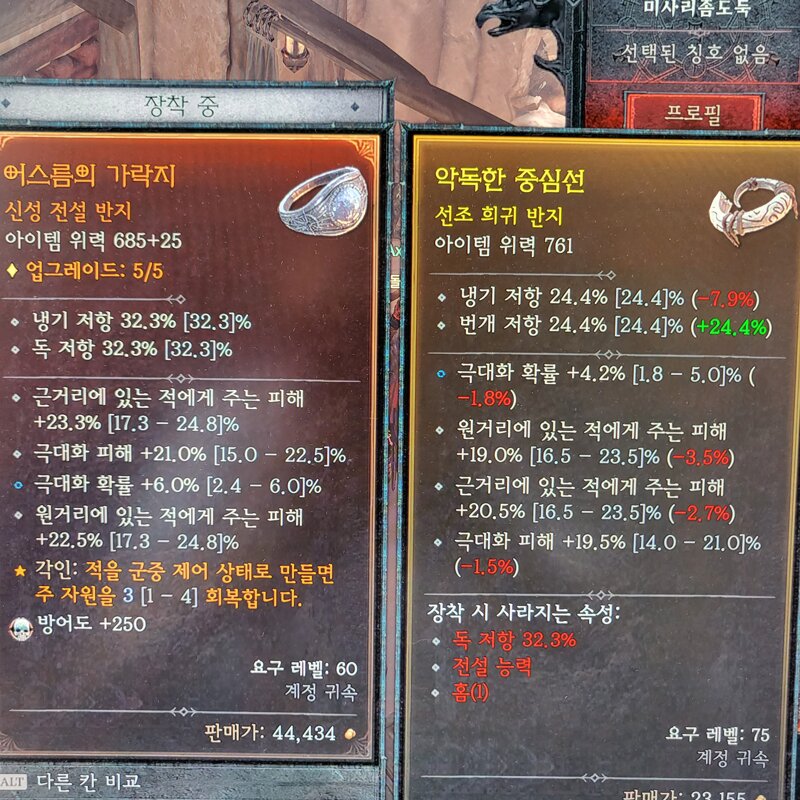 디아블로4 인벤 반지 뭐껴야 할지 고민댑니다 디아블로4 인벤 도적 게시판