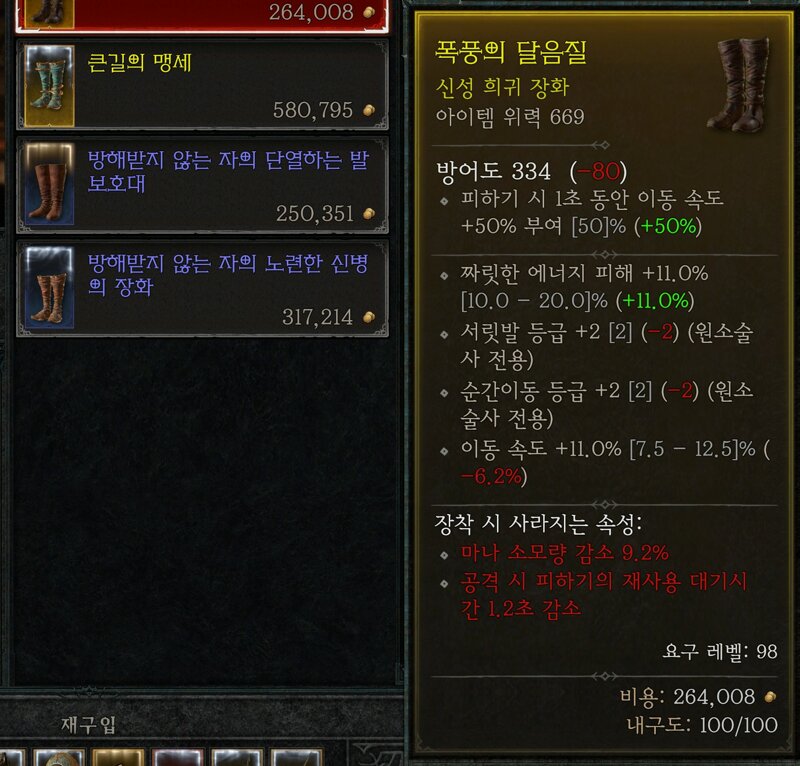 디아블로4 인벤 신발 열받네 디아블로4 인벤 원소술사 게시판