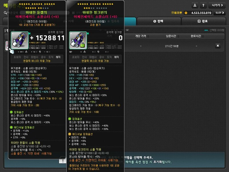 메이플스토리 인벤 엘슘 섭 무기 가격 질문요 메이플스토리 인벤 해적 직업게시판