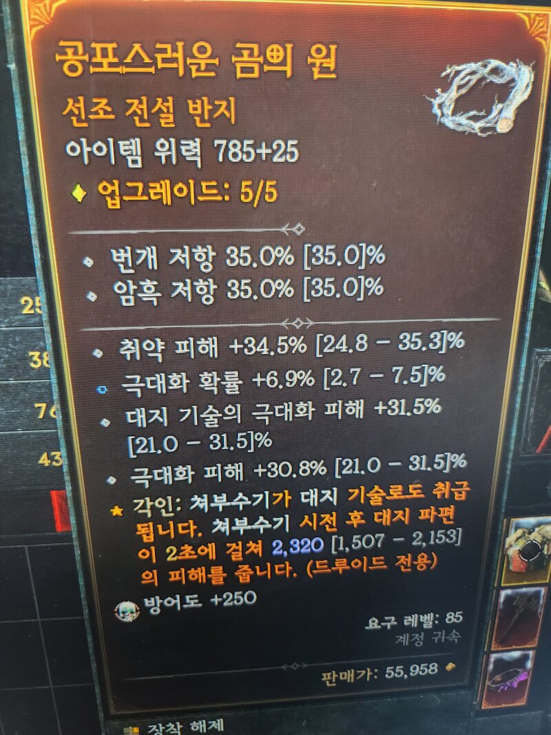 디아블로4 인벤 반지 졸업인가요 디아블로4 득템자랑 게시판