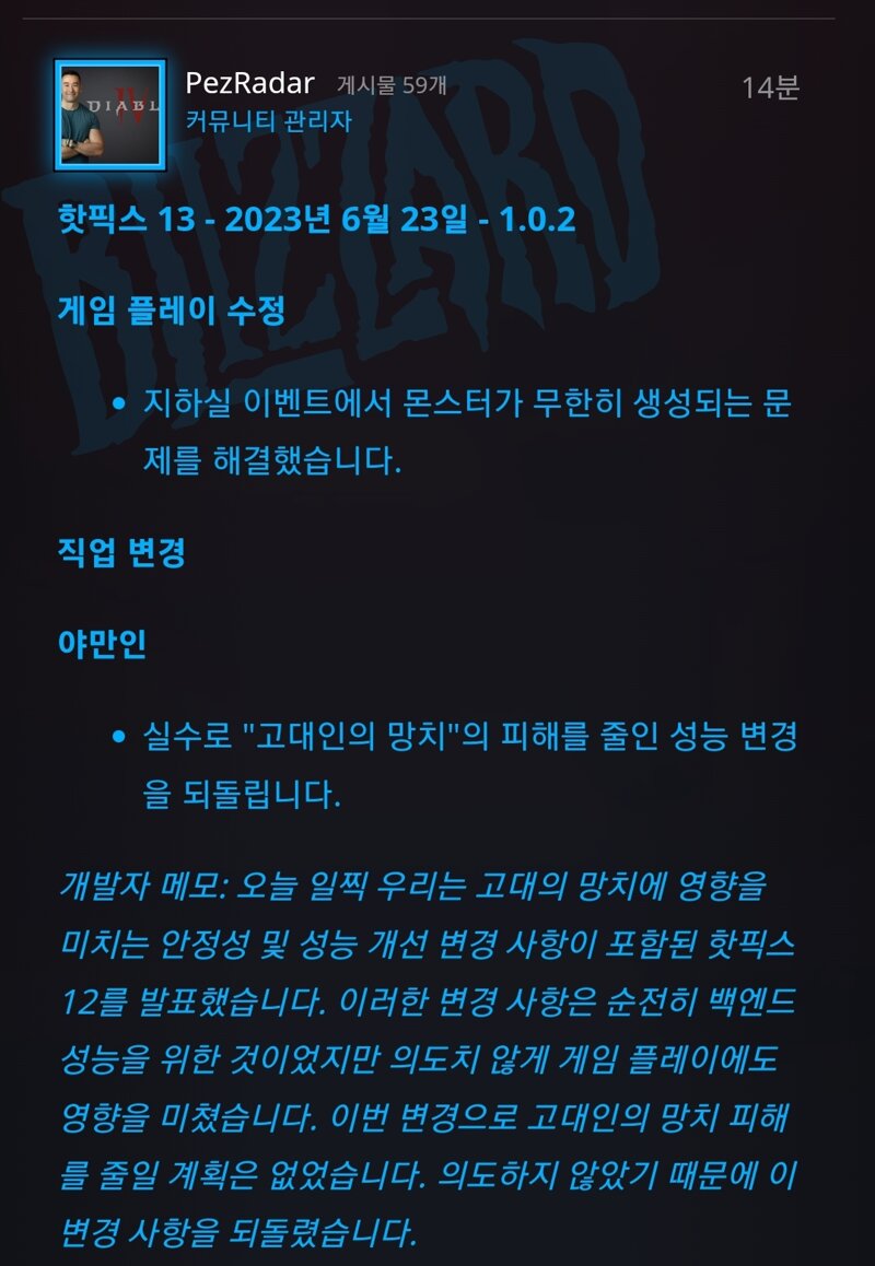 디아블로4 인벤 선망 핫픽스 오피셜 디아블로4 인벤 야만용사 게시판