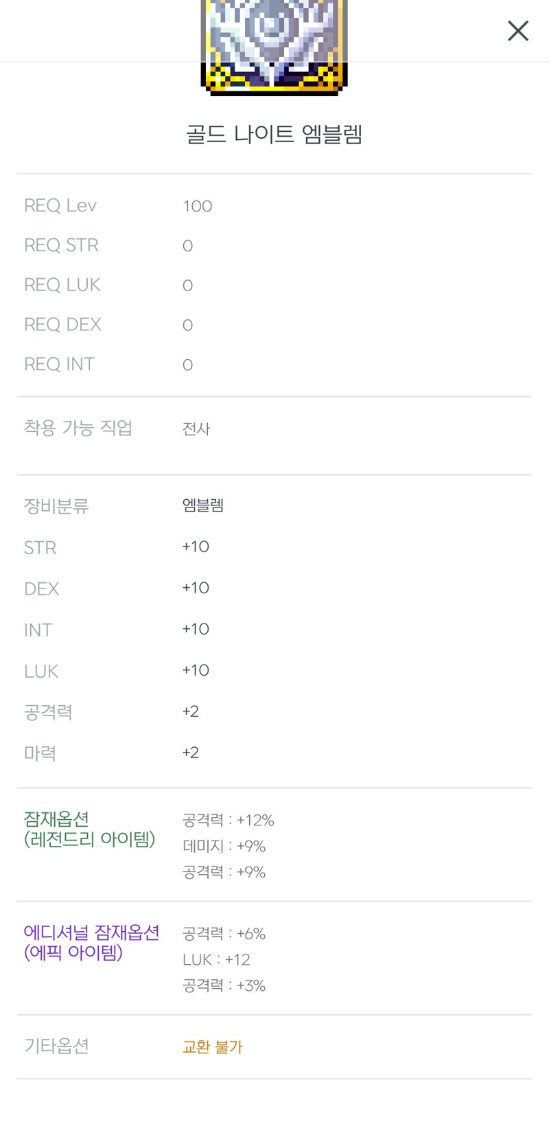 메이플스토리 인벤 무자본 엠블렘 메이플스토리 인벤 전사 직업게시판