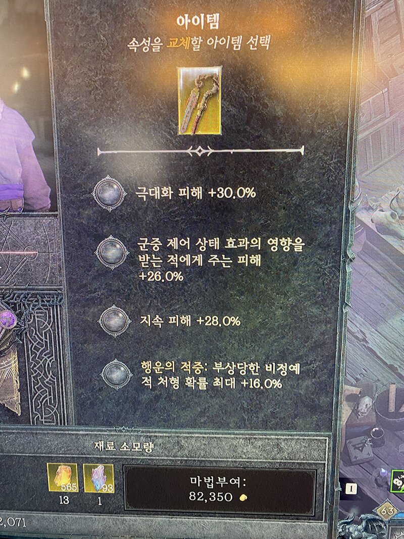 디아블로4 인벤 쳐부수기 드루이드 지팡이 마부 질문 디아블로4 인벤 드루이드 게시판