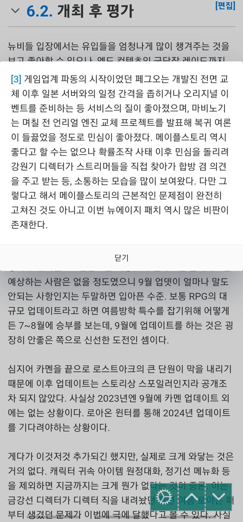 로아온 나무위키 문서 ㅈㄴ 웃기네ㅋㅋㅋ 볼텍스 게이밍
