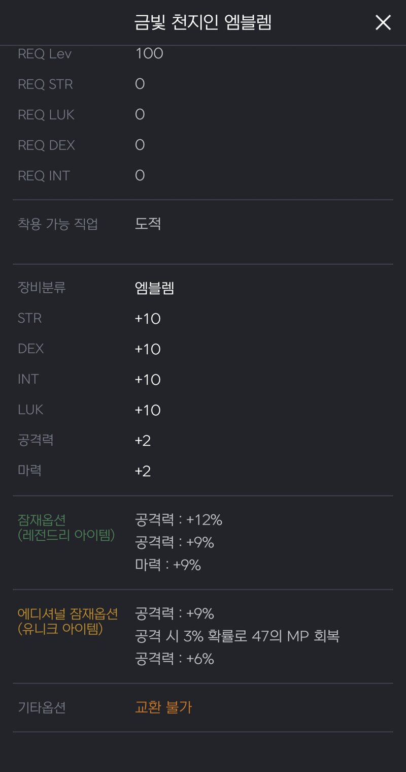 메이플스토리 인벤 6차 때문에 뒤숭숭하지만 무기좀 봐주 실수있을까요 메이플스토리 인벤 도적 직업게시판