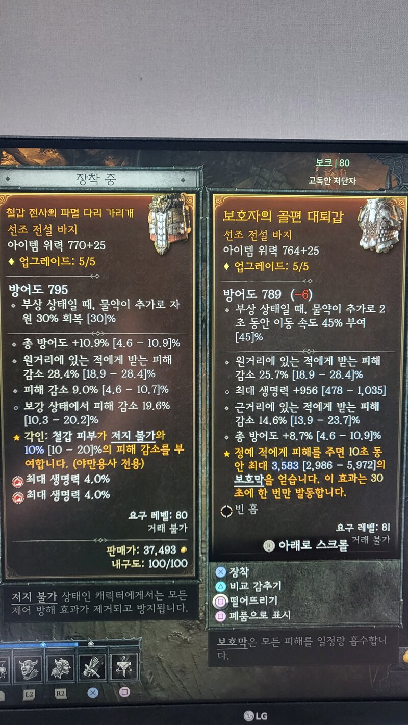 디아블로4 인벤 선망 바지 선택 좀 해주세용~ 디아블로4 인벤 야만용사 게시판