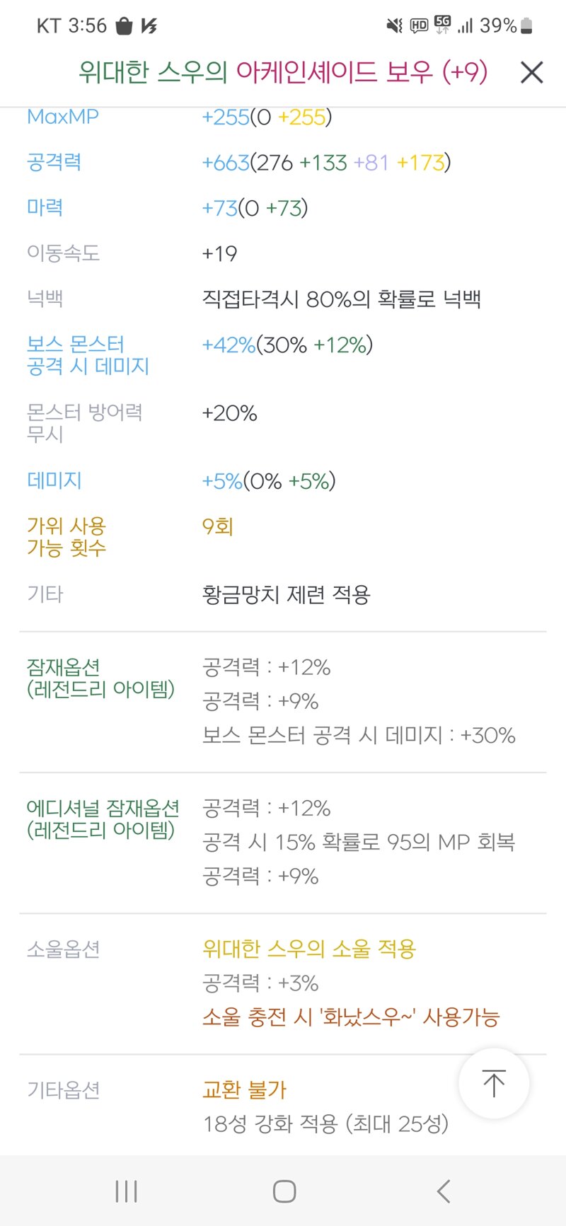 메이플스토리 인벤 소울마스터 주보돌이로 어디까지가 딱 좋다고 생각하시나요 메이플스토리 인벤 전사 직업게시판