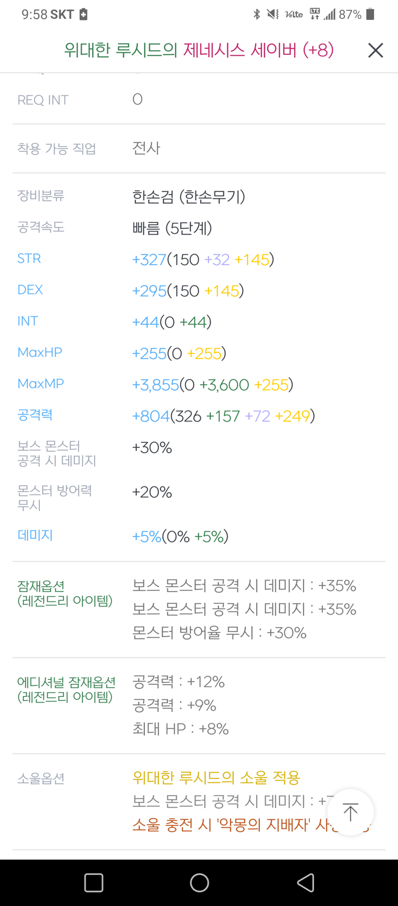 메이플스토리 인벤 무기 추옵 돌려도 괜찮겠죠 메이플스토리 인벤 전사 직업게시판