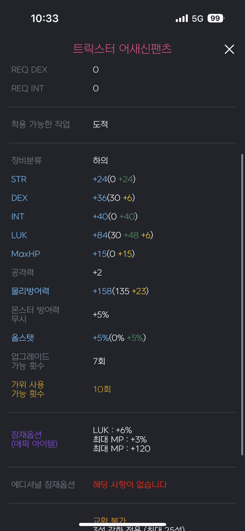 메이플스토리 인벤 듀블 재밌네요 메이플스토리 인벤 도적 직업게시판