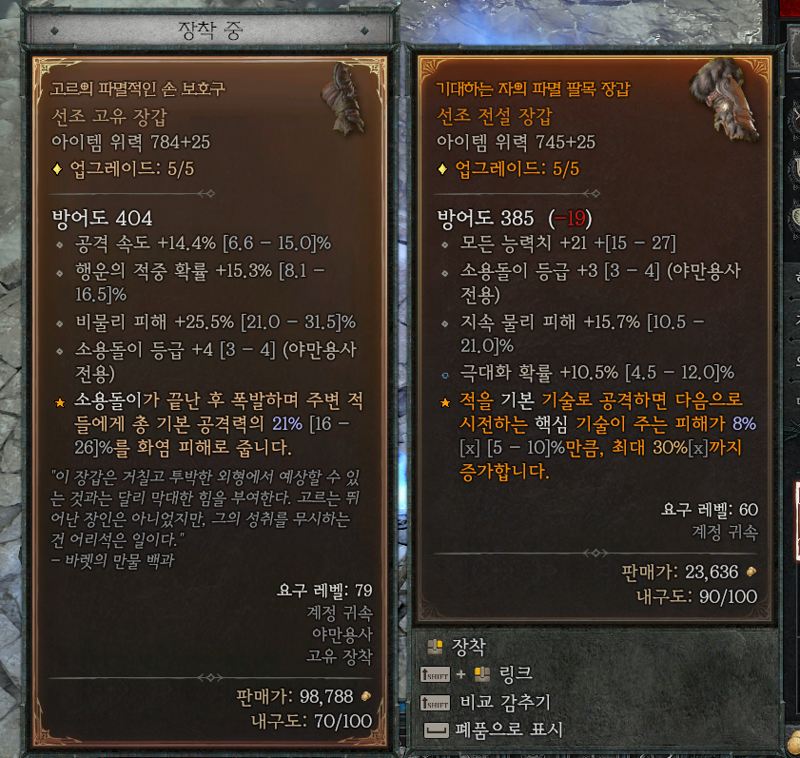디아블로4 인벤 야만장갑 어떤게 좋나요 디아블로4 득템자랑 게시판