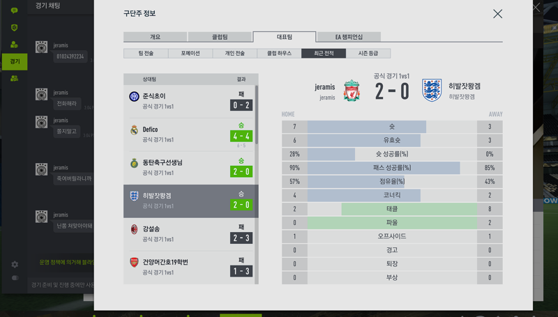 Fc 온라인 인벤 닉 Jeramis 경기 지고 패드립 박고 번호 까라던 인간 딴 사람 번호 알려주네ㅋㅋㅋㅋㅋㅋㅋㅋㅋ