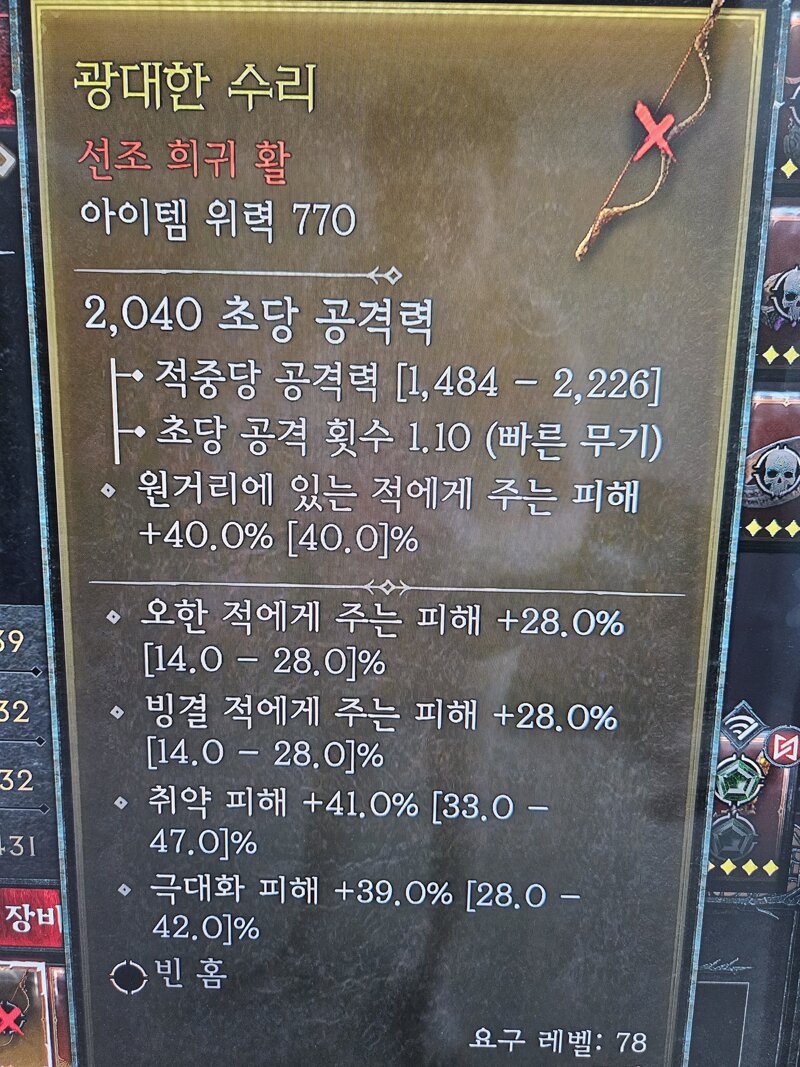 디아블로4 인벤 활하나 주웠는데 괜찬은걸까요 디아블로4 인벤 도적 게시판