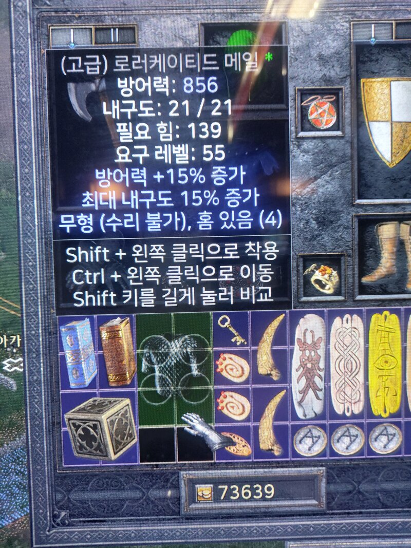 감정 부탁드려요 디아블로2 득템and자랑 게시판 디아블로2 인벤