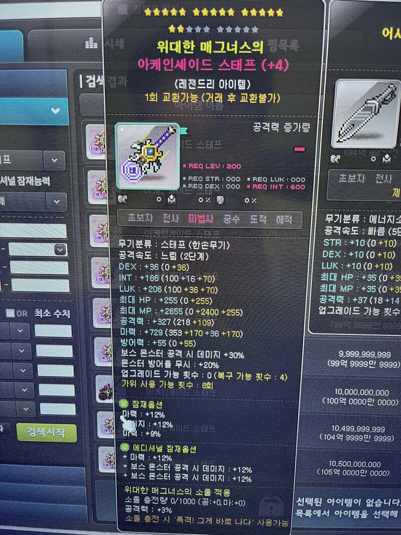 메이플스토리 인벤 무기 가격 어떤가요 메이플스토리 인벤 마법사 직업게시판